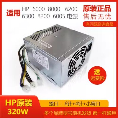 HP惠普台式机电脑电源320W ps-4321-9HA/HP8200 6200 6000 8000MT