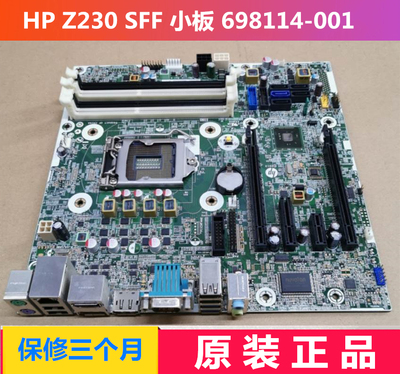 惠普HP Z230 SFF 主板 698114-001 697895-001 002 700889-601