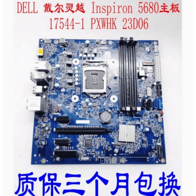 DELL 戴尔5680主板 灵越 Inspiron 17544-1 PXWHK 23D06主板