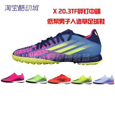 珂绮 ADIDAS X20.3TF中端人造草成人碎钉男子足球鞋EG8199 FY3310