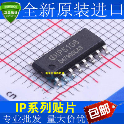 IP5108 IP5108E IP5206 IP5506 IP6351 贴片ESOP16 SOP16