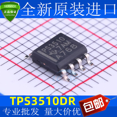 全新 TPS3510DR TPS3510 PS3510 贴片SOP8 监控器芯片IC
