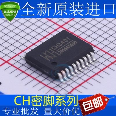 新 CH340T CH341T CH345T CH372B CH372C 芯片IC 贴片密脚SSOP20