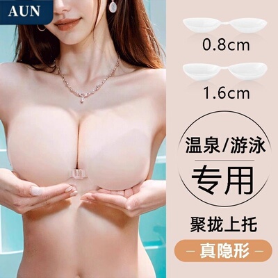 AUN泳衣专用透明硅胶胸贴温泉比基尼聚拢上托防水神器隐形文胸