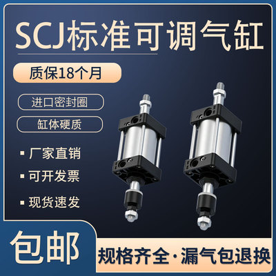 SCJ标准气缸行程可调SCJ63*25/50