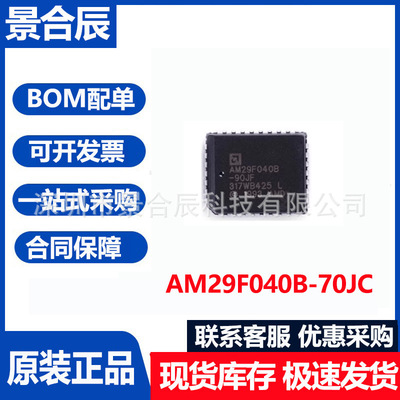 原装正品AM29F040B-70JC封装PLCC