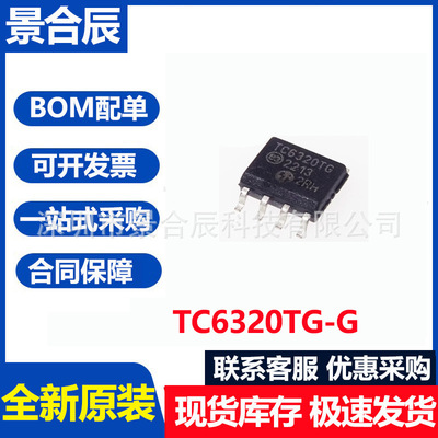 全新原装TC6320TG-GSOIC-8耐压20