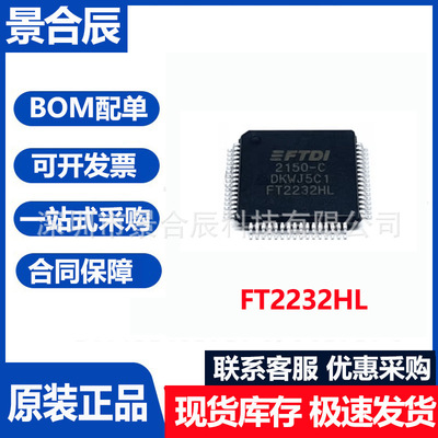 原装正品FT2232HL封装LQFP-64USB