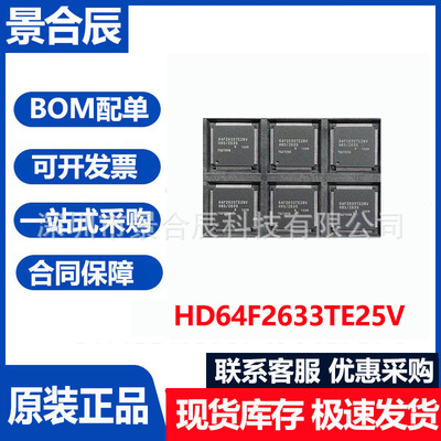 全新原装HD64F2633TE25V封装QFP1