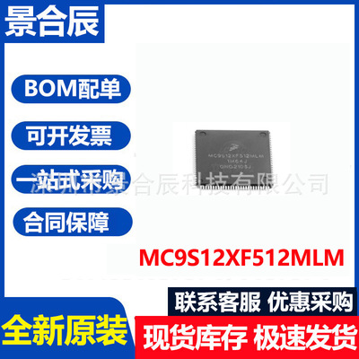 全新原装MC9S12XF512MLM封装QFP1