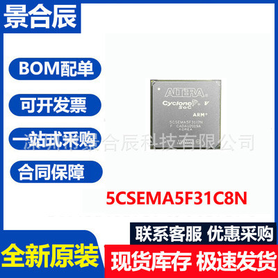 全新原装5CSEMA5F31C8N封装BGA89