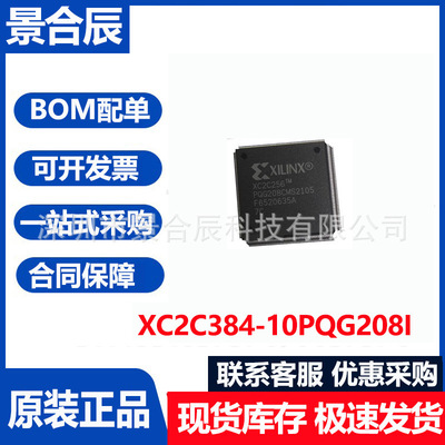全新原装XC2C384-10PQG208I封装Q