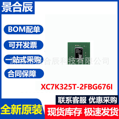 全新原装XC7K325T-2FBG676I封装B