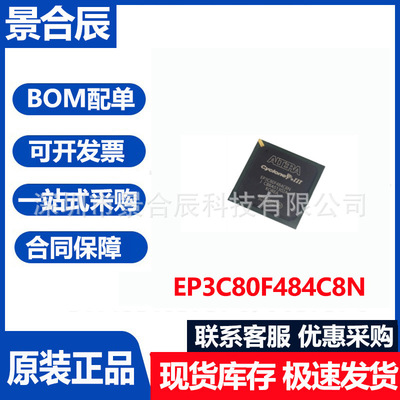 全新原装EP3C80F484C8N封装BGA48