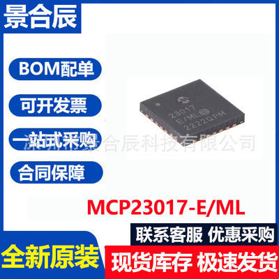 全新原装MCP23017-E/MLQFN-2816