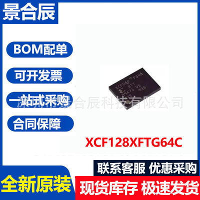 全新原装XCF128XFTG64C封装BGA64