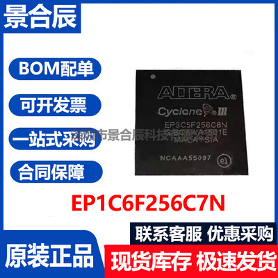 原装正品EP1C6F256C7N封装BGA-25