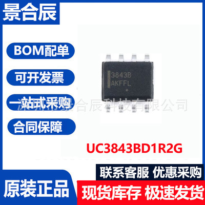 全新原装UC3843BD1R2G封装SOP-8