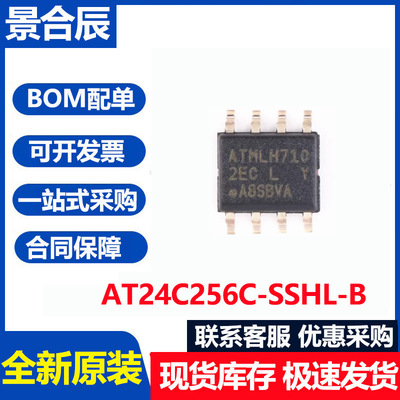 全新原装AT24C256C-SSHL-BSOIC-8