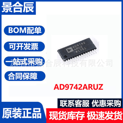 原装正品原装正品AD9742ARUZ封装