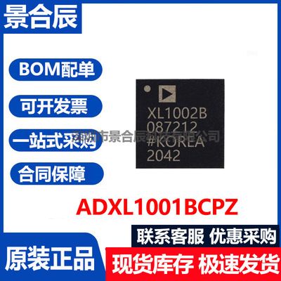 ADXL1001BCPZ-RL7LFCSP-32封装姿