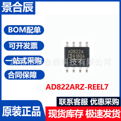 全新原装AD822ARZ-REEL7封装SOIC
