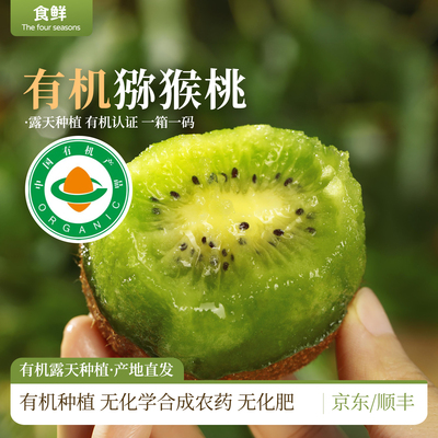 云南有机猕猴桃露天有机种植绿心猕猴桃自然生长酸甜可口细腻多汁