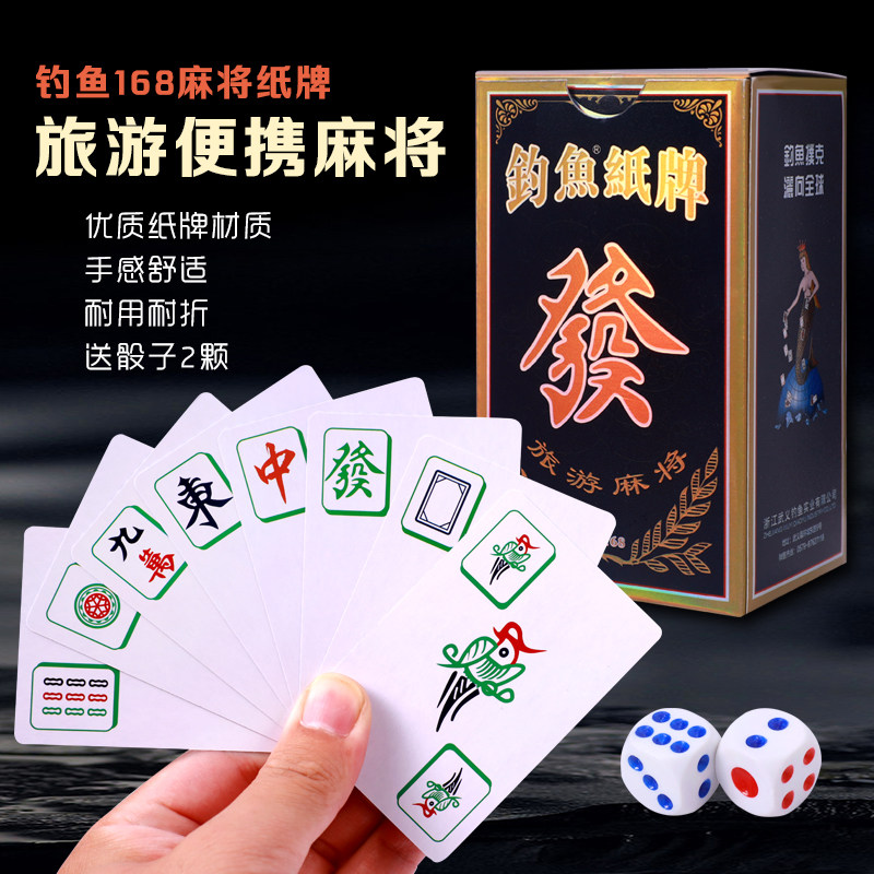 钓鱼麻将扑克牌144张麻将纸牌加厚便携家用户外旅行纸麻将送2色子