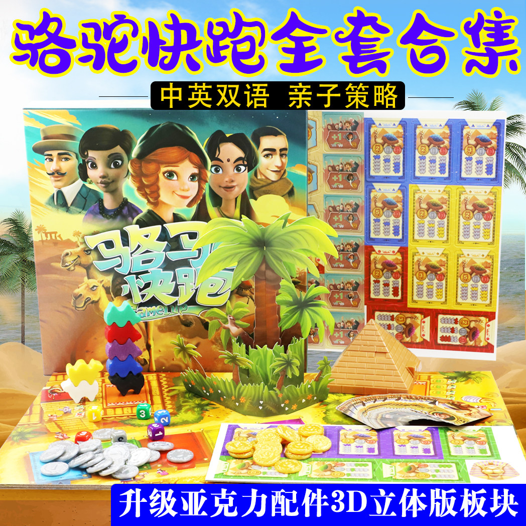 骆驼大赛骆驼快跑桌游卡牌中文版 休闲聚会亲子益智桌面游戏