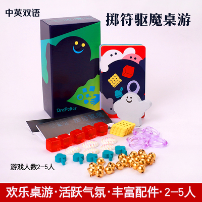 Dropolter掷符驱魔2-5多人欢乐聚会游戏桌游卡牌中英双语oink系列