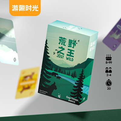 游隙时光荒野之王桌游卡牌多人轻策自然守护系列成人休闲聚会游戏