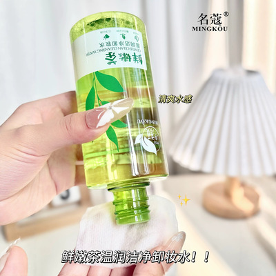 名蔻温润洁净卸妆水220ml  鲜嫩茶清爽清洁洁面水嫩