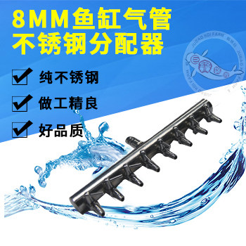 8MM鱼缸气管不锈钢分配器气管调节开关气泵分头多头开关分配器
