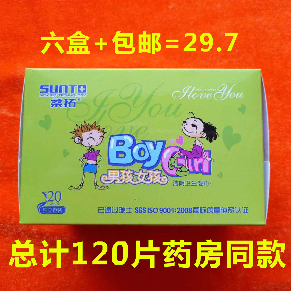 桑拓正品 男孩女孩清洁杀菌洁阴卫生护理湿巾独立包装私处免冲洗