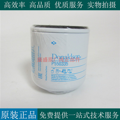 唐纳森机油滤清器P550335