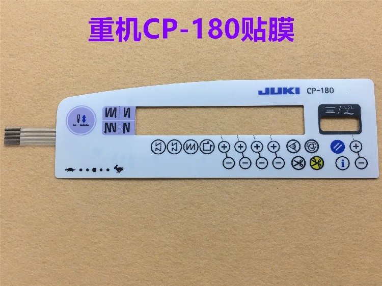 重机贴膜9000电脑平车CP-180显示屏控制面板膜操作板贴膜按键开关_虎窝淘
