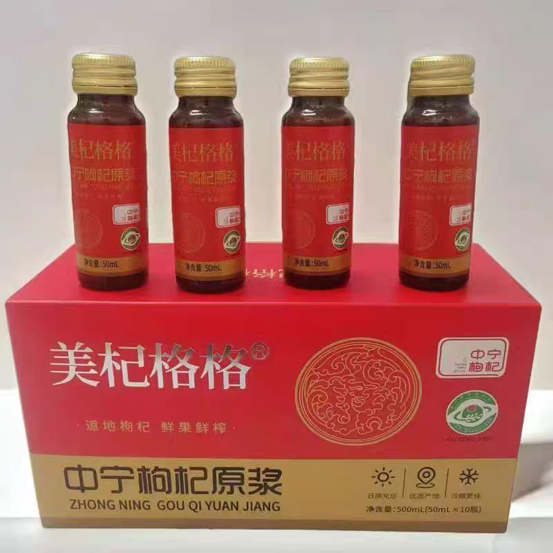 美杞格格中宁枸杞原浆500ml/10瓶道地枸杞宁夏枸杞制品中卫市