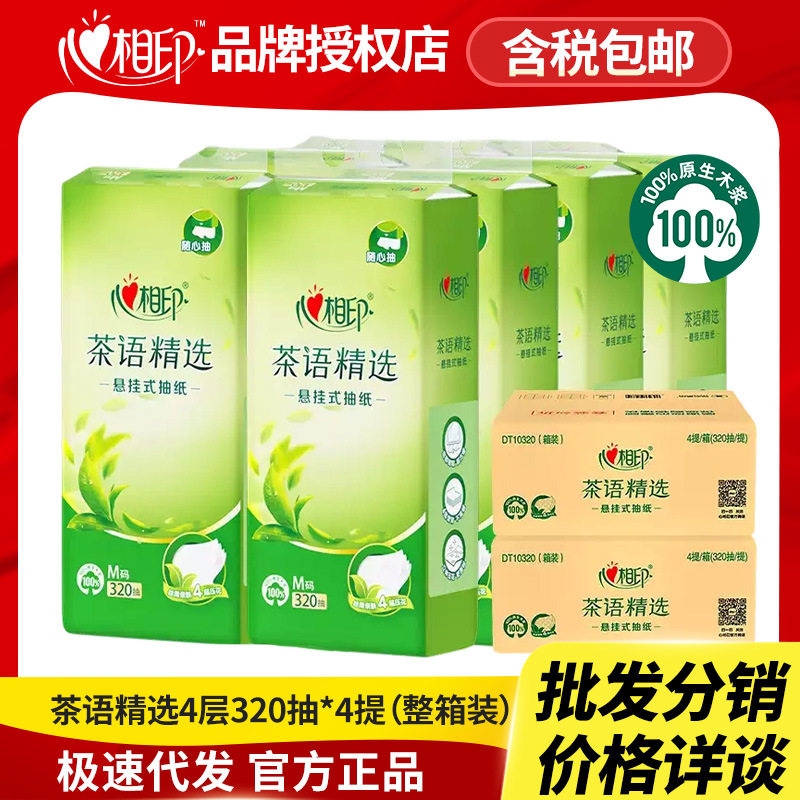 心相印悬挂式抽纸茶语压花320抽纸巾大包加厚餐巾纸卫生纸面巾纸