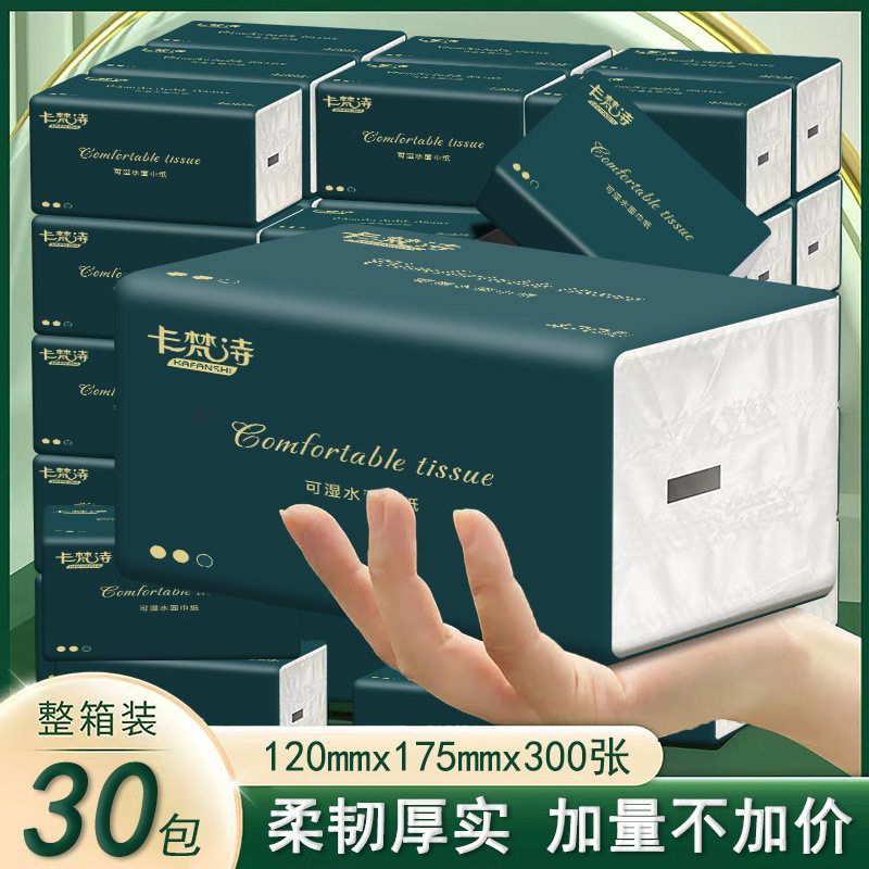 整箱30包家用抽纸实惠装整箱便携装加厚无香抽取式面巾纸餐巾纸