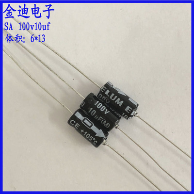 ELUM 10uf/100v 63v 50v 轴向 有极性 铝电解电容 100v10uf 6X13m