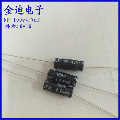 ELUM 1.5uf~10uf  卧式 轴向 无极性 铝电解电容 4.7uf100v 6*16