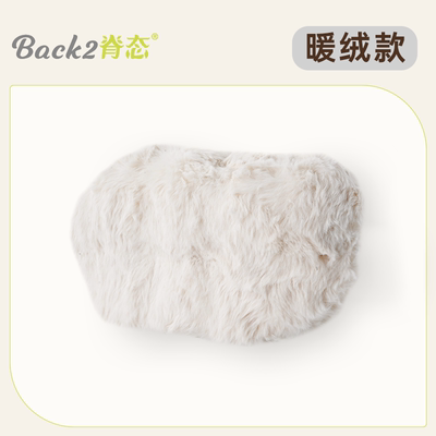 Back2/脊态放放风汽车头枕暖绒枕套