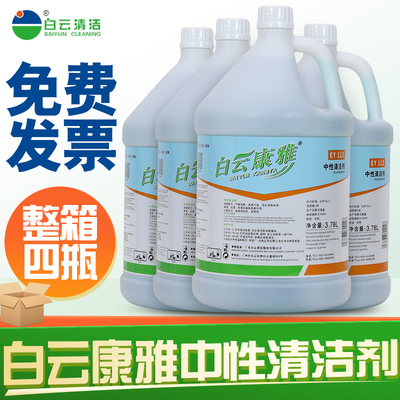 白云康雅KY112中性全能清洁剂玻璃浴室除污剂多功能全能水整箱装