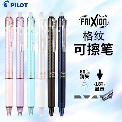 百乐可擦笔按动式小学生练字笔
