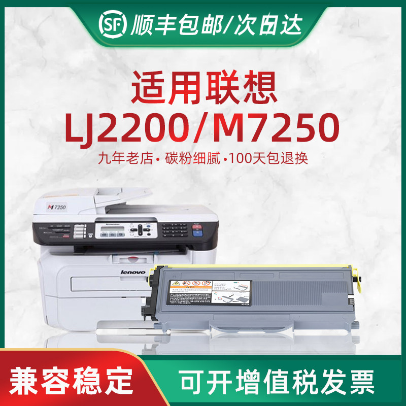 HL兼容联想M7205粉盒联想LJ2200 M7250 M7205 M7260打印机硒鼓 LT2822粉仓 LD2922鼓架成像鼓_虎窝淘