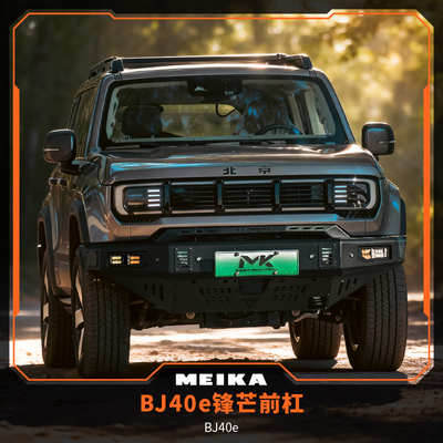 BJ40增程版锋芒前杠MK美卡