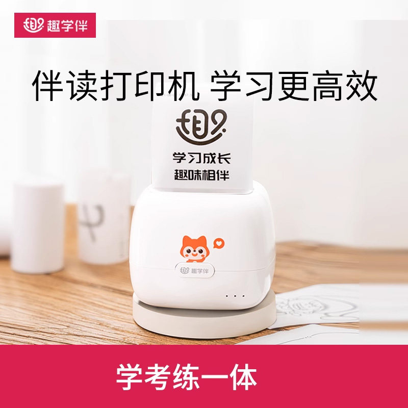 趣学伴课程辅导打印机儿童学生错题wifi高清智能小型手账整理神器