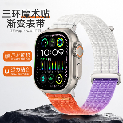 适用AppleiwatchS11代苹果Ultra3/2云感透气se3尼龙编织S10手表带