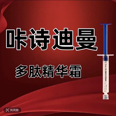 胶原蛋白管咔诗迪曼胶原蛋白管 升级版 XIANJINA胶原蛋白管乳液