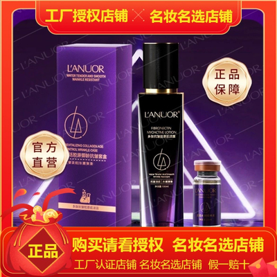 全能乳L'ANUOR水乳精华3合1溯颜胶原肌活抗皱套盒 升级版真怡美